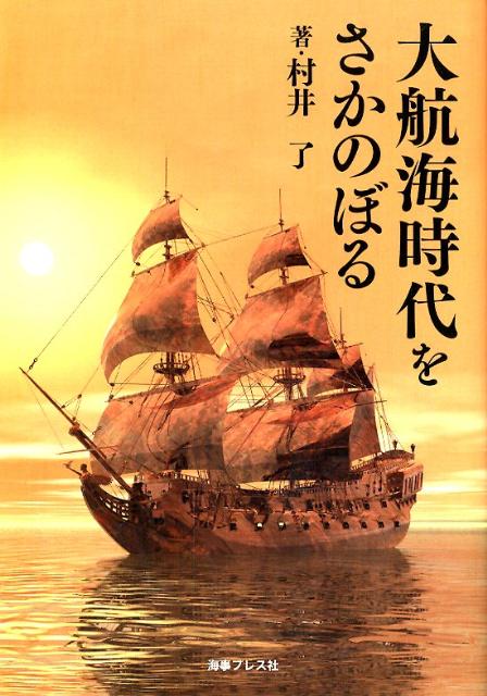 ◆◆◆非常にきれいな状態です。中古商品のため使用感等ある場合がございますが、品質には十分注意して発送いたします。 【毎日発送】 商品状態 著者名 村井了 出版社名 海事プレス社 発売日 2012年01月 ISBN 9784905781479