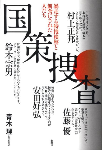 ◆◆◆非常にきれいな状態です。中古商品のため使用感等ある場合がございますが、品質には十分注意して発送いたします。 【毎日発送】 商品状態 著者名 青木理 出版社名 金曜日 発売日 2008年05月 ISBN 9784906605408