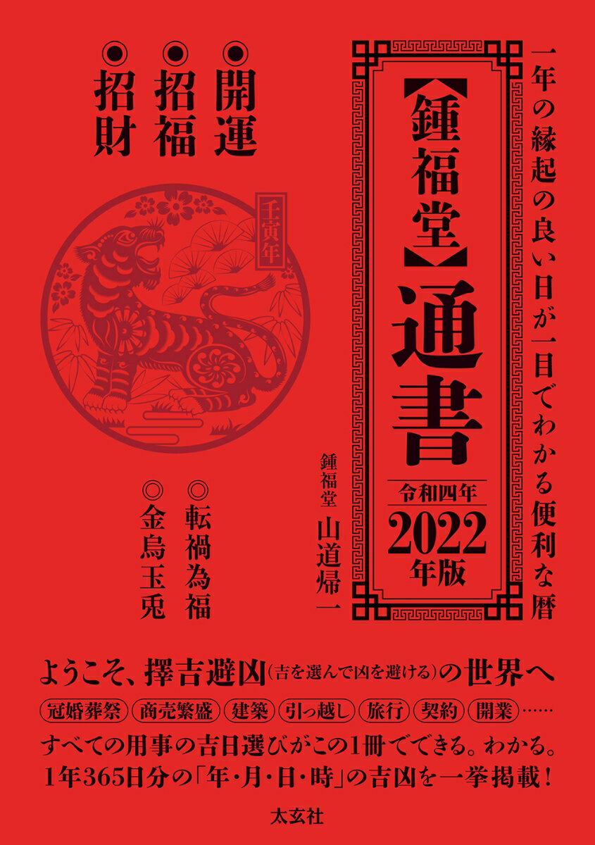 ◆◆◆非常にきれいな状態です。中古商品のため使用感等ある場合がございますが、品質には十分注意して発送いたします。 【毎日発送】 商品状態 著者名 山道帰一 出版社名 太玄社 発売日 2022年01月01日 ISBN 9784906724734