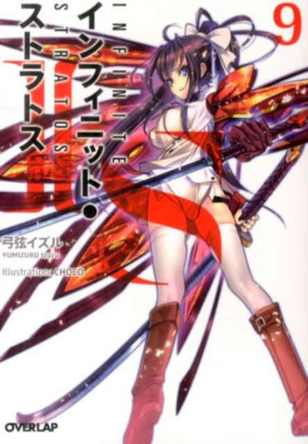 ◆◆◆非常にきれいな状態です。中古商品のため使用感等ある場合がございますが、品質には十分注意して発送いたします。 【毎日発送】 商品状態 著者名 弓弦イズル 出版社名 オ−バ−ラップ 発売日 2014年04月25日 ISBN 9784906...