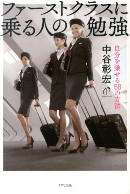 ◆◆◆非常にきれいな状態です。中古商品のため使用感等ある場合がございますが、品質には十分注意して発送いたします。 【毎日発送】 商品状態 著者名 中谷彰宏 出版社名 きずな出版 発売日 2014年05月 ISBN 9784907072155