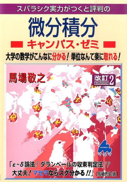 ◆◆◆非常にきれいな状態です。中古商品のため使用感等ある場合がございますが、品質には十分注意して発送いたします。 【毎日発送】 商品状態 著者名 馬場敬之 出版社名 マセマ 発売日 2015年06月 ISBN 9784907165383