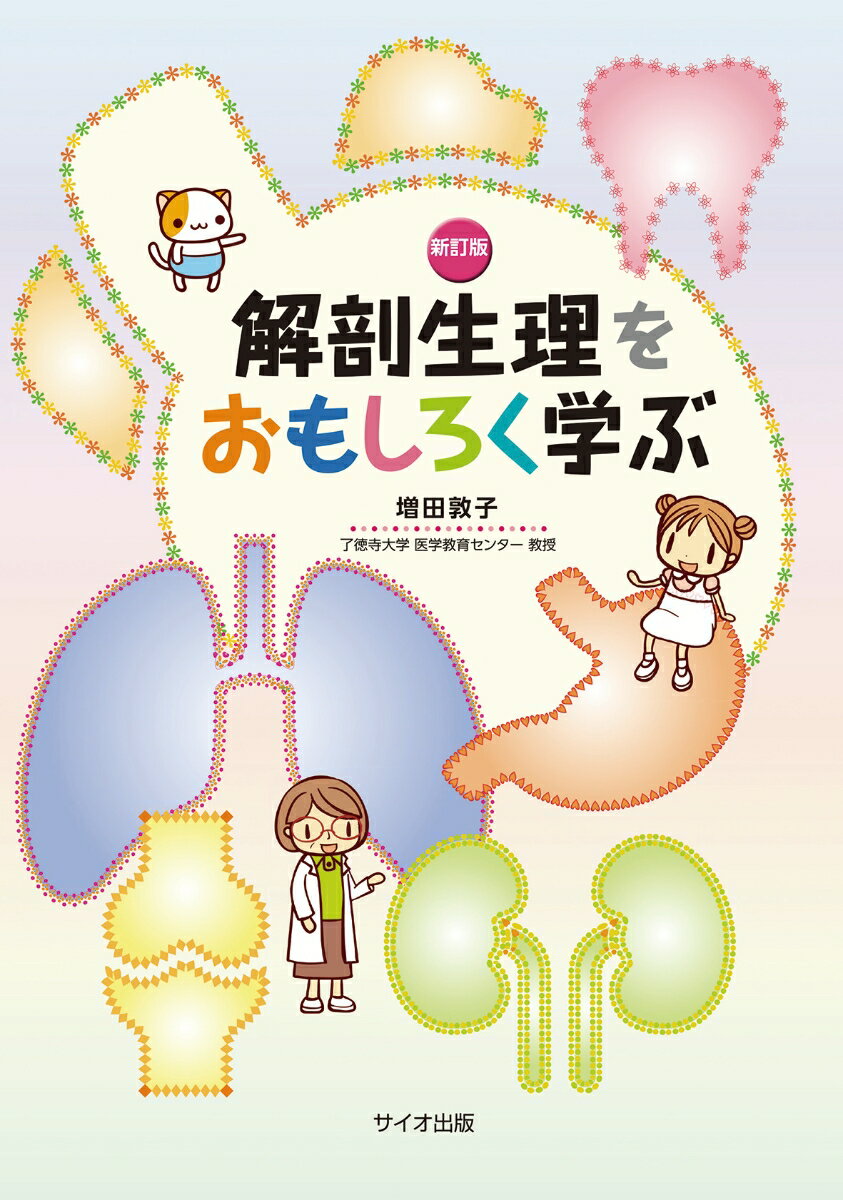 ◆◆◆非常にきれいな状態です。中古商品のため使用感等ある場合がございますが、品質には十分注意して発送いたします。 【毎日発送】 商品状態 著者名 増田敦子 出版社名 サイオ出版 発売日 2015年02月10日 ISBN 9784907176280