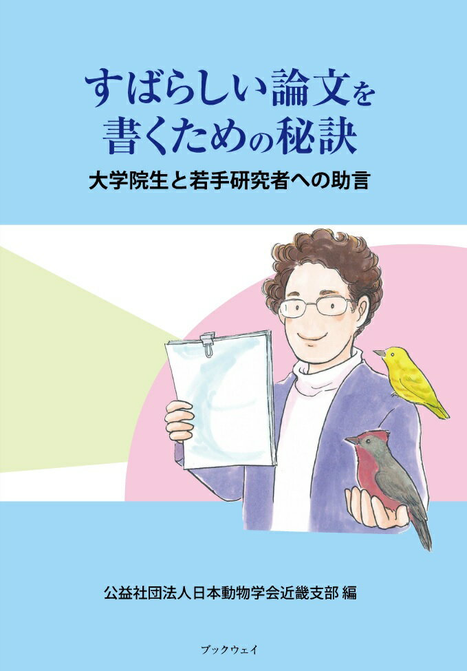 ◆◆◆非常にきれいな状態です。中古商品のため使用感等ある場合がございますが、品質には十分注意して発送いたします。 【毎日発送】 商品状態 著者名 中島エリザベス、日本動物学会 出版社名 BookWay 発売日 2014年07月 ISBN 9...