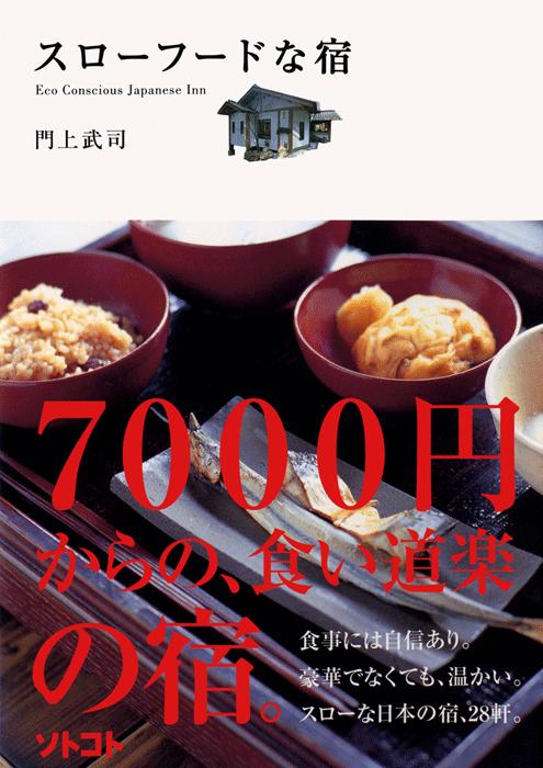 ◆◆◆おおむね良好な状態です。中古商品のため使用感等ある場合がございますが、品質には十分注意して発送いたします。 【毎日発送】 商品状態 著者名 門上武司 出版社名 木楽舎 発売日 2004年03月 ISBN 9784907818395