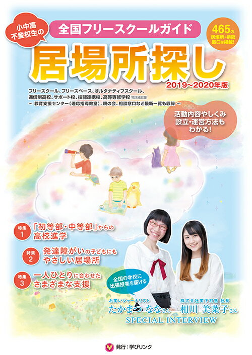 ◆◆◆非常にきれいな状態です。中古商品のため使用感等ある場合がございますが、品質には十分注意して発送いたします。 【毎日発送】 商品状態 著者名 著:学びリンク編集部,イラスト:長谷川 晴香,イラスト:南 如子 出版社名 学びリンク 発売日...