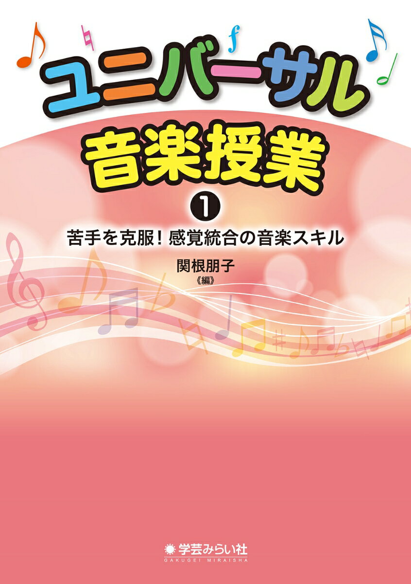 ◆◆◆非常にきれいな状態です。中古商品のため使用感等ある場合がございますが、品質には十分注意して発送いたします。 【毎日発送】 商品状態 著者名 関根朋子、豊田雅子 出版社名 学芸みらい社 発売日 2018年12月20日 ISBN 9784...