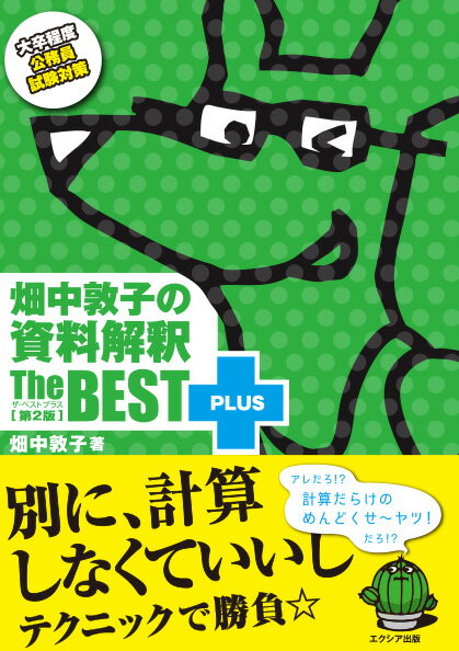 ◆◆◆おおむね良好な状態です。中古商品のため使用感等ある場合がございますが、品質には十分注意して発送いたします。 【毎日発送】 商品状態 著者名 畑中敦子 出版社名 エクシア出版 発売日 2018年03月04日 ISBN 978490880...