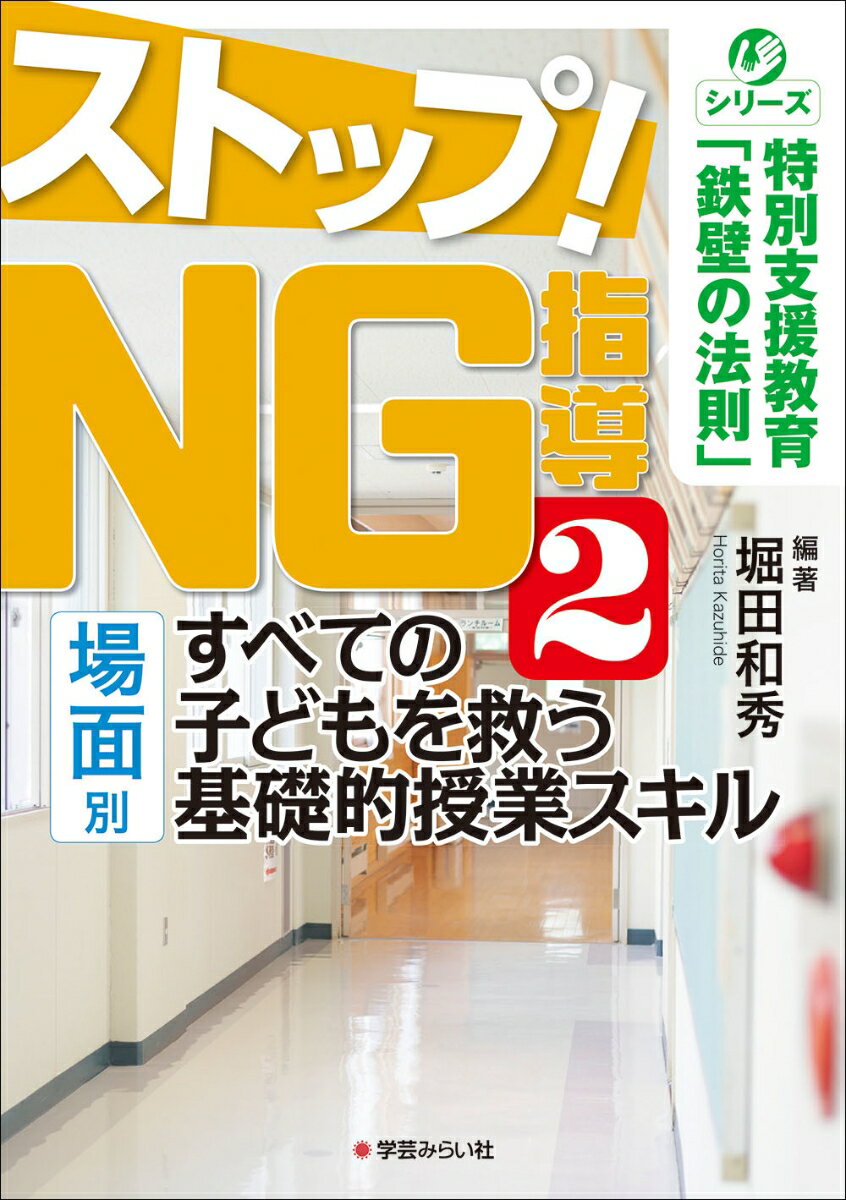 ◆◆◆小口に汚れがあります。中古ですので多少の使用感がありますが、品質には十分に注意して販売しております。迅速・丁寧な発送を心がけております。【毎日発送】 商品状態 著者名 堀田和秀 出版社名 学芸みらい社 発売日 2021年05月25日 ...