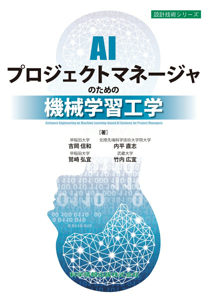◆◆◆非常にきれいな状態です。中古商品のため使用感等ある場合がございますが、品質には十分注意して発送いたします。 【毎日発送】 商品状態 著者名 吉岡信和、鷲崎弘宜 出版社名 科学情報出版 発売日 2023年01月20日 ISBN 9784...