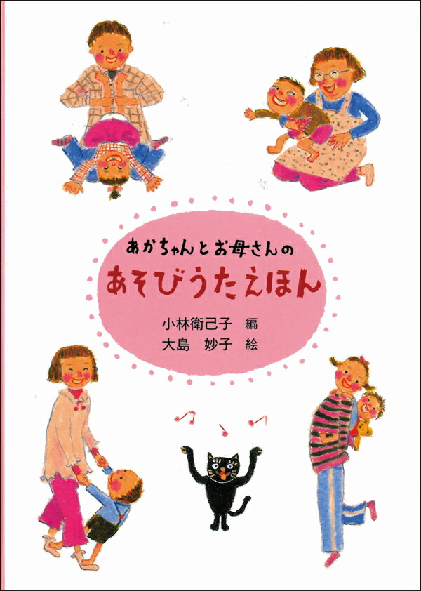 ◆◆◆カバーがありません。中古ですので多少の使用感がありますが、品質には十分に注意して販売しております。迅速・丁寧な発送を心がけております。【毎日発送】 商品状態 著者名 小林衛己子、大島妙子 出版社名 のら書店 発売日 1998年04月2...