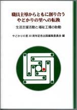 ◆◆◆全体的に日焼けがあります。迅速・丁寧な発送を心がけております。【毎日発送】 商品状態 著者名 やどかりの里 出版社名 やどかり出版（さいたま） 発売日 2000年09月09日 ISBN 9784946498466