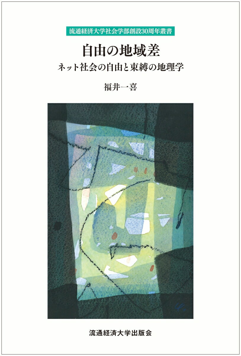 ◆◆◆非常にきれいな状態です。中古商品のため使用感等ある場合がございますが、品質には十分注意して発送いたします。 【毎日発送】 商品状態 著者名 福井一喜 出版社名 流通経済大学出版会 発売日 2020年01月24日 ISBN 978494...