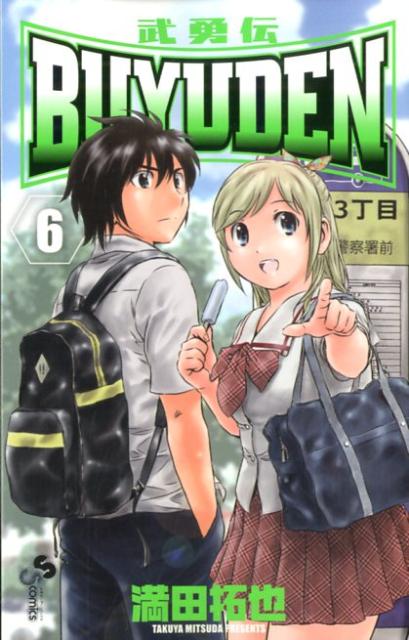 ◆◆◆小口に日焼けがあります。中古ですので多少の使用感がありますが、品質には十分に注意して販売しております。迅速・丁寧な発送を心がけております。【毎日発送】 商品状態 著者名 満田拓也 出版社名 小学館 発売日 2012年10月18日 IS...