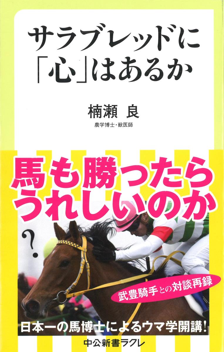◆◆◆非常にきれいな状態です。中古商品のため使用感等ある場合がございますが、品質には十分注意して発送いたします。 【毎日発送】 商品状態 著者名 楠瀬良 出版社名 中央公論新社 発売日 2018年04月10日 ISBN 9784121506191