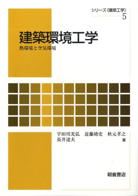 ◆◆◆非常にきれいな状態です。中古商品のため使用感等ある場合がございますが、品質には十分注意して発送いたします。 【毎日発送】 商品状態 著者名 宇田川光弘、近藤靖史 出版社名 朝倉書店 発売日 2009年05月 ISBN 97842542...