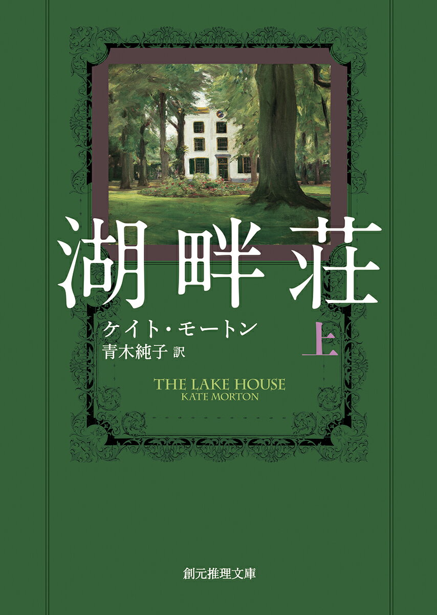 ◆◆◆非常にきれいな状態です。中古商品のため使用感等ある場合がございますが、品質には十分注意して発送いたします。 【毎日発送】 商品状態 著者名 ケイト・モートン、青木純子 出版社名 東京創元社 発売日 2021年10月29日 ISBN 9...
