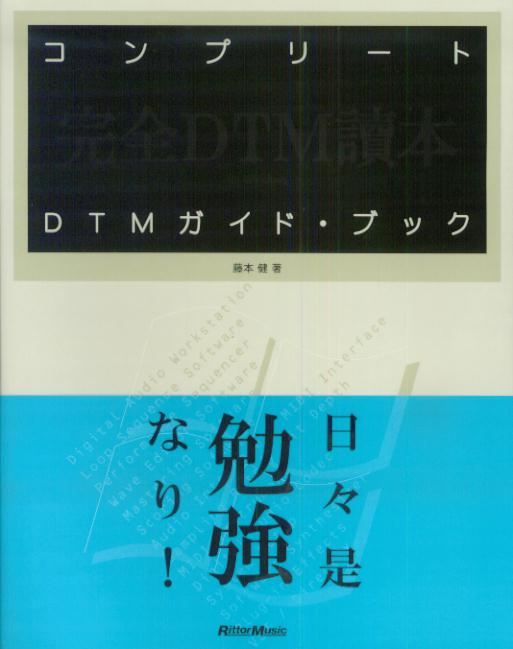 ◆◆◆おおむね良好な状態です。中古商品のため使用感等ある場合がございますが、品質には十分注意して発送いたします。 【毎日発送】 商品状態 著者名 藤本健 出版社名 リット−ミュ−ジック 発売日 2005年03月 ISBN 978484561...
