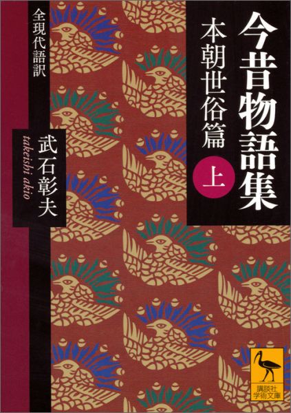◆◆◆おおむね良好な状態です。中古商品のため使用感等ある場合がございますが、品質には十分注意して発送いたします。 【毎日発送】 商品状態 著者名 武石彰夫 出版社名 講談社 発売日 2016年06月10日 ISBN 9784062923729