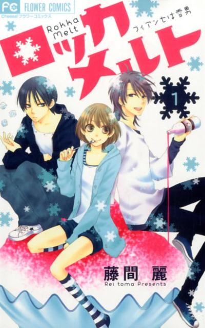 ◆◆◆おおむね良好な状態です。中古商品のため使用感等ある場合がございますが、品質には十分注意して発送いたします。 【毎日発送】 商品状態 著者名 藤間麗 出版社名 小学館 発売日 2014年01月24日 ISBN 9784091358172