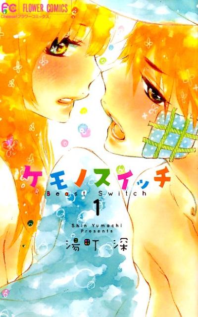 ◆◆◆おおむね良好な状態です。中古商品のため使用感等ある場合がございますが、品質には十分注意して発送いたします。 【毎日発送】 商品状態 著者名 湯町深 出版社名 小学館 発売日 2014年09月26日 ISBN 9784091363480