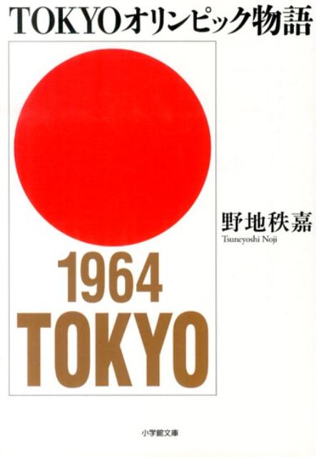 ◆◆◆おおむね良好な状態です。中古商品のため使用感等ある場合がございますが、品質には十分注意して発送いたします。 【毎日発送】 商品状態 著者名 野地秩嘉 出版社名 小学館 発売日 2013年10月13日 ISBN 9784094088762