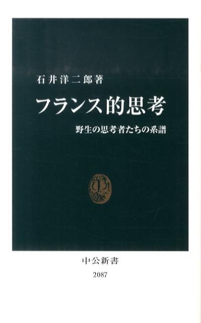 ◆◆◆非常にきれいな状態です。中古商品のため使用感等ある場合がございますが、品質には十分注意して発送いたします。 【毎日発送】 商品状態 著者名 石井洋二郎 出版社名 中央公論新社 発売日 2010年12月20日 ISBN 97841210...