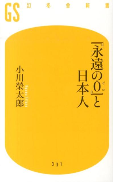 ◆◆◆おおむね良好な状態です。中古商品のため使用感等ある場合がございますが、品質には十分注意して発送いたします。 【毎日発送】 商品状態 著者名 小川榮太郎 出版社名 幻冬舎 発売日 2013年12月10日 ISBN 9784344983328