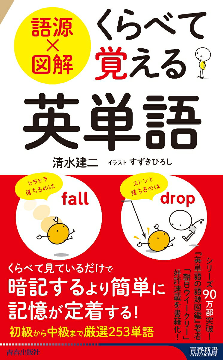 ◆◆◆カバーに使用感があります。中古ですので多少の使用感がありますが、品質には十分に注意して販売しております。迅速・丁寧な発送を心がけております。【毎日発送】 商品状態 著者名 清水建二 出版社名 青春出版社 発売日 2021年05月15日...