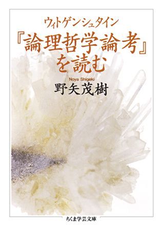 ◆◆◆おおむね良好な状態です。中古商品のため使用感等ある場合がございますが、品質には十分注意して発送いたします。 【毎日発送】 商品状態 著者名 野矢茂樹 出版社名 筑摩書房 発売日 2006年04月10日 ISBN 9784480089816