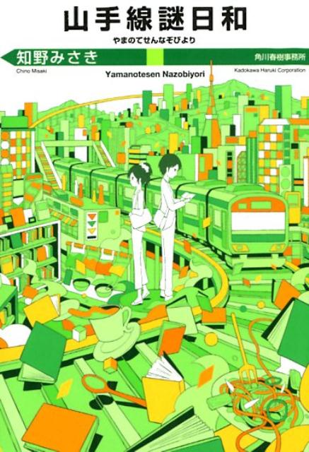 ◆◆◆非常にきれいな状態です。中古商品のため使用感等ある場合がございますが、品質には十分注意して発送いたします。 【毎日発送】 商品状態 著者名 知野みさき 出版社名 角川春樹事務所 発売日 2017年12月18日 ISBN 9784758...