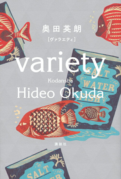 ◆◆◆おおむね良好な状態です。中古商品のため使用感等ある場合がございますが、品質には十分注意して発送いたします。 【毎日発送】 商品状態 著者名 奥田英朗 出版社名 講談社 発売日 2016年09月20日 ISBN 9784062202268