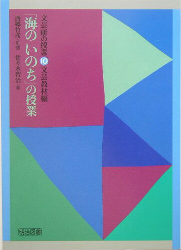 ◆◆◆おおむね良好な状態です。中古商品のため使用感等ある場合がございますが、品質には十分注意して発送いたします。 【毎日発送】 商品状態 著者名 佐々木智治 出版社名 明治図書出版 発売日 2005年03月 ISBN 9784185215220