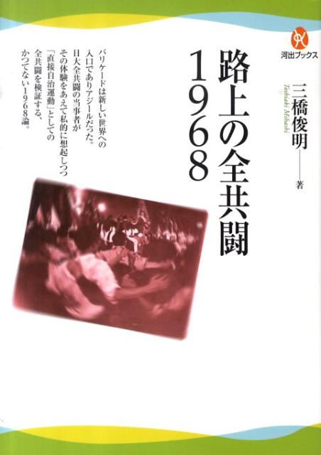 ◆◆◆非常にきれいな状態です。中古商品のため使用感等ある場合がございますが、品質には十分注意して発送いたします。 【毎日発送】 商品状態 著者名 三橋俊明 出版社名 河出書房新社 発売日 2010年06月30日 ISBN 978430962...