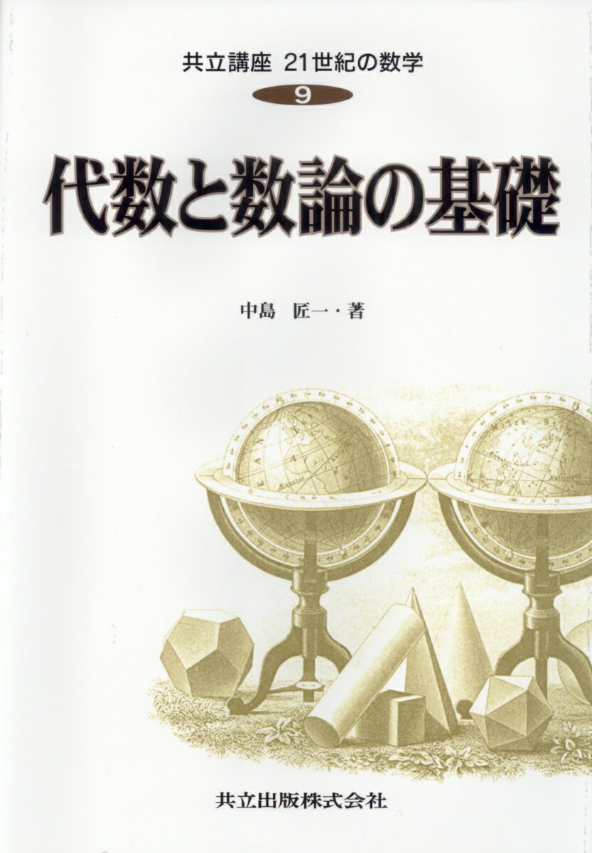 ◆◆◆全体的に使用感があります。中古ですので多少の使用感がありますが、品質には十分に注意して販売しております。迅速・丁寧な発送を心がけております。【毎日発送】 商品状態 著者名 中島,匠一,1955-、木村,俊房,1929-1997 出版社...