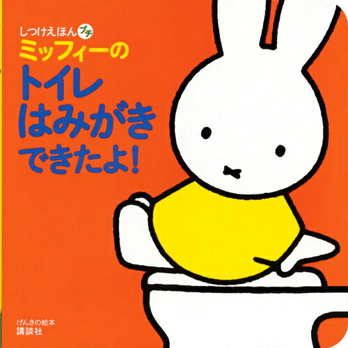 ◆◆◆表紙に日焼け、汚れがあります。中古ですので多少の使用感がありますが、品質には十分に注意して販売しております。迅速・丁寧な発送を心がけております。【毎日発送】 商品状態 著者名 Bruna,Dick,1927-2017 出版社名 講談社...