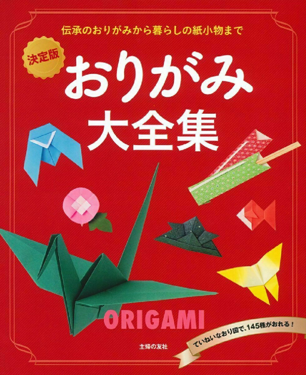 ◆◆◆非常にきれいな状態です。中古商品のため使用感等ある場合がございますが、品質には十分注意して発送いたします。 【毎日発送】 商品状態 著者名 主婦の友社 出版社名 主婦の友社 発売日 2016年05月 ISBN 9784074154005