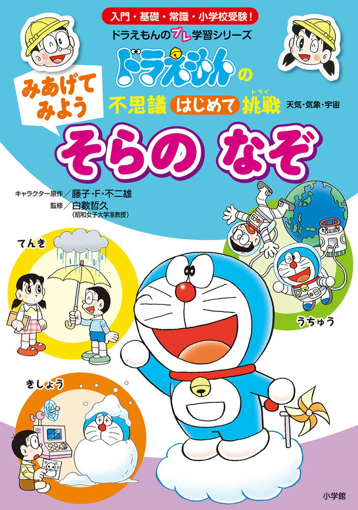 ◆◆◆全体的に使用感があります。中古ですので多少の使用感がありますが、品質には十分に注意して販売しております。迅速・丁寧な発送を心がけております。【毎日発送】 商品状態 著者名 藤子・F・不二雄、白數哲久 出版社名 小学館 発売日 2021...