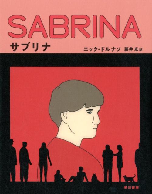◆◆◆おおむね良好な状態です。中古商品のため使用感等ある場合がございますが、品質には十分注意して発送いたします。 【毎日発送】 商品状態 著者名 ニック・ドルナソ、藤井光 出版社名 早川書房 発売日 2019年10月25日 ISBN 978...