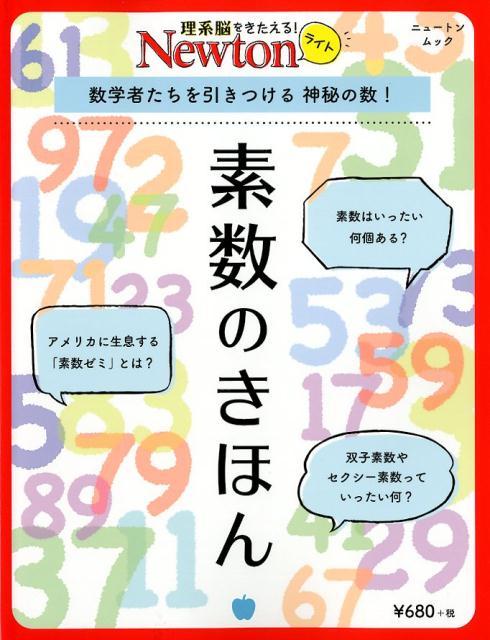 ◆◆◆おおむね良好な状態です。中古商品のため使用感等ある場合がございますが、品質には十分注意して発送いたします。 【毎日発送】 商品状態 著者名 出版社名 ニュ−トンプレス 発売日 2018年02月09日 ISBN 9784315520934