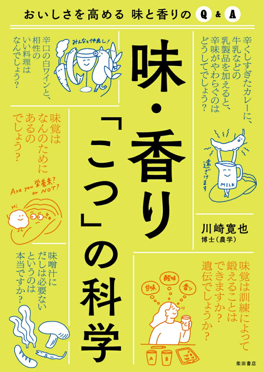 ◆◆◆全体的に日焼け、傷みがあります。カバーに破れがあります。中古ですので多少の使用感がありますが、品質には十分に注意して販売しております。迅速・丁寧な発送を心がけております。【毎日発送】 商品状態 著者名 川崎寛也 出版社名 柴田書店 発...