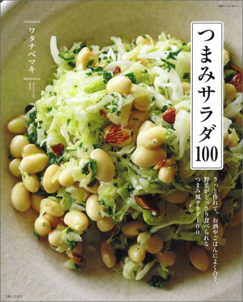 ◆◆◆おおむね良好な状態です。中古商品のため使用感等ある場合がございますが、品質には十分注意して発送いたします。 【毎日発送】 商品状態 著者名 ワタナベマキ 出版社名 主婦と生活社 発売日 2016年05月13日 ISBN 9784391...