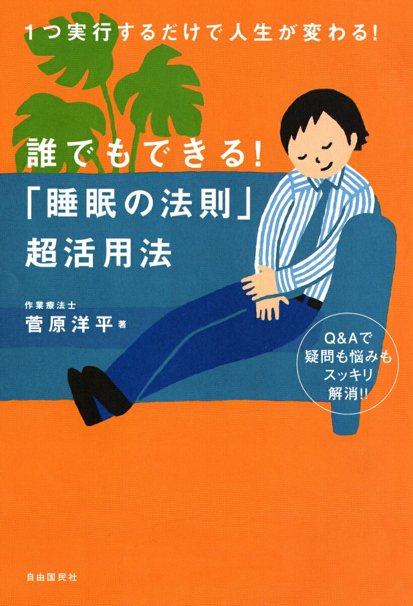 ◆◆◆非常にきれいな状態です。中古商品のため使用感等ある場合がございますが、品質には十分注意して発送いたします。 【毎日発送】 商品状態 著者名 菅原洋平 出版社名 自由国民社 発売日 2013年09月 ISBN 9784426116774