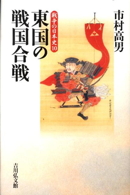 ◆◆◆おおむね良好な状態です。中古商品のため使用感等ある場合がございますが、品質には十分注意して発送いたします。 【毎日発送】 商品状態 著者名 小和田,哲男,1944-、関,幸彦,1952-、森,公章,1958- ほか 出版社名 吉川弘文...