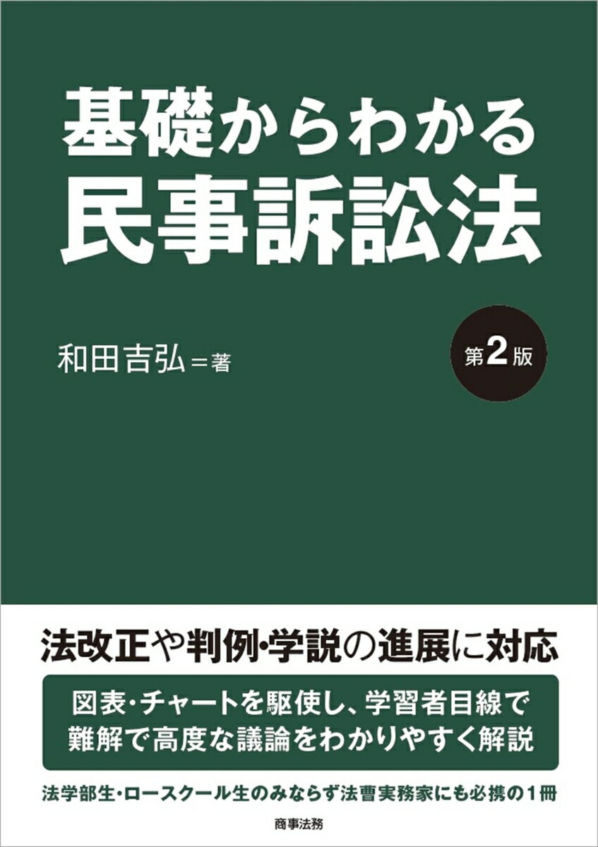 ◆◆◆非常にきれいな状態です。中古商品のため使用感等ある場合がございますが、品質には十分注意して発送いたします。 【毎日発送】 商品状態 著者名 和田吉弘 出版社名 商事法務 発売日 2022年04月10日 ISBN 9784785729615