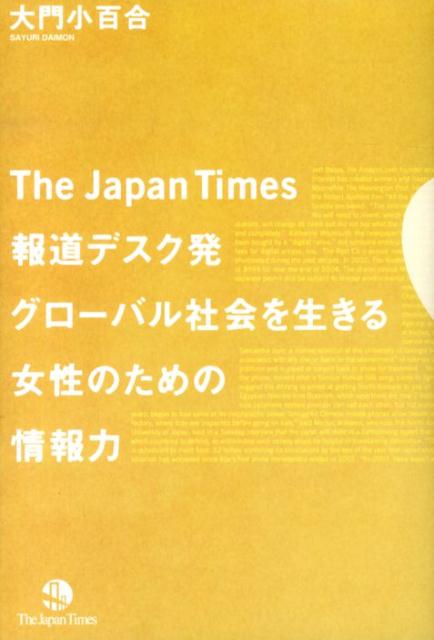◆◆◆非常にきれいな状態です。中古商品のため使用感等ある場合がございますが、品質には十分注意して発送いたします。 【毎日発送】 商品状態 著者名 大門小百合 出版社名 ジャパンタイムズ 発売日 2013年12月 ISBN 978478901...
