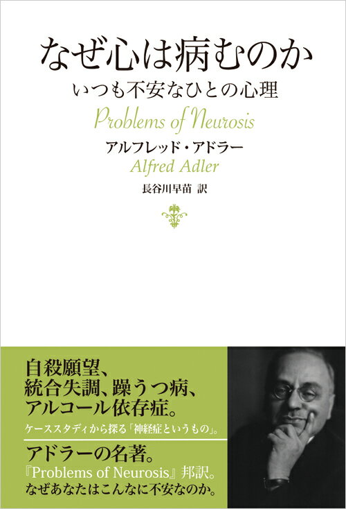 ◆◆◆非常にきれいな状態です。中古商品のため使用感等ある場合がございますが、品質には十分注意して発送いたします。 【毎日発送】 商品状態 著者名 アルフレッド・アドラー、長谷川早苗 出版社名 興陽館 発売日 2019年06月10日 ISBN...