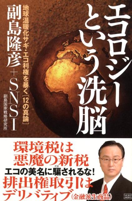 ◆◆◆非常にきれいな状態です。中古商品のため使用感等ある場合がございますが、品質には十分注意して発送いたします。 【毎日発送】 商品状態 著者名 副島隆彦、副島国家戦略研究所 出版社名 成甲書房 発売日 2008年10月 ISBN 9784...