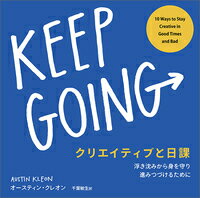 ◆◆◆カバーに傷みがあります。中古ですので多少の使用感がありますが、品質には十分に注意して販売しております。迅速・丁寧な発送を心がけております。【毎日発送】 商品状態 著者名 オースティン・クレオン、千葉敏生 出版社名 実務教育出版 発売日...