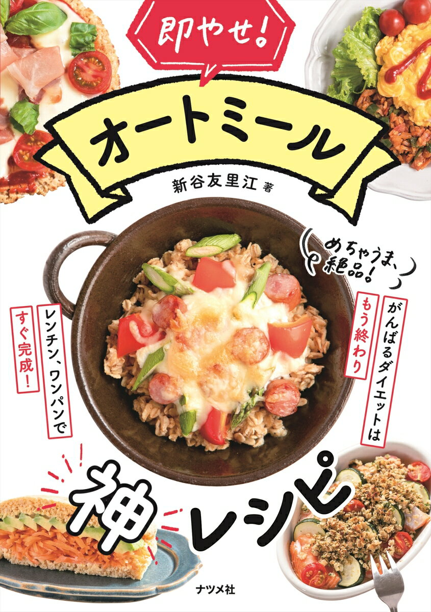 ◆◆◆非常にきれいな状態です。中古商品のため使用感等ある場合がございますが、品質には十分注意して発送いたします。 【毎日発送】 商品状態 著者名 新谷友里江 出版社名 ナツメ社 発売日 2021年10月05日 ISBN 9784816370854